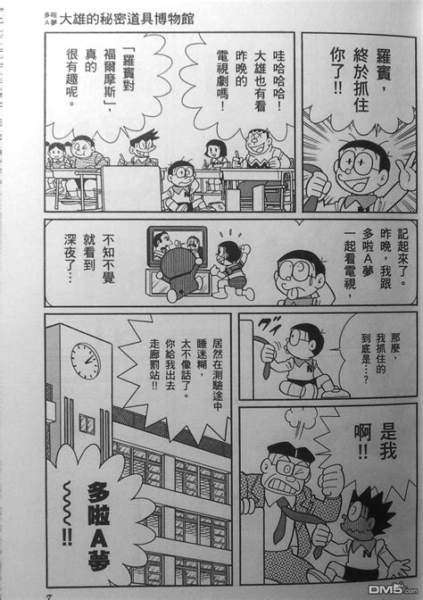哆啦a夢vol30大雄的祕密道具博物館（186p）第7頁劇情 奴奴漫畫