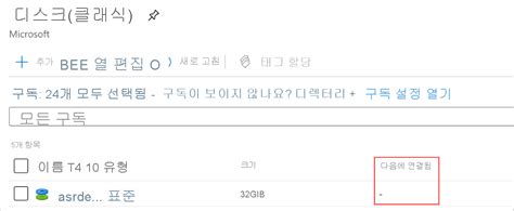 연결되지 않은 Azure 디스크 식별 Azure Portal Azure Virtual Machines