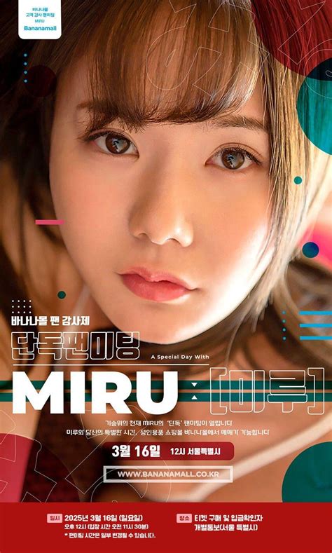 허리놀림 본좌 사카미치 미루 단독팬미팅