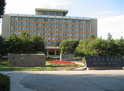 新疆石河子大学医学院 搜狗百科