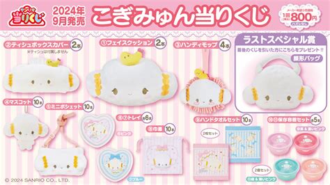 サンリオ当りくじ！発売日スケジュール・販売店舗・種類・最新情報まとめ