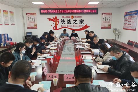 甘谷县召开《中央民族工作会议精神学习辅导读本》集中学习会议图 天水在线