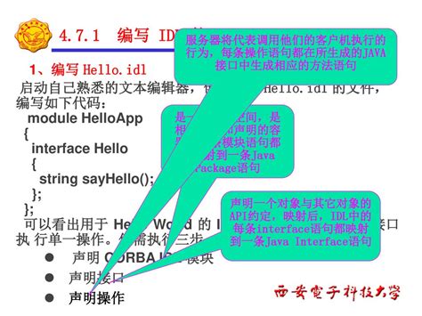 第二章 基于corba的分布式平台 苗启广 计算机学院 Ppt Download