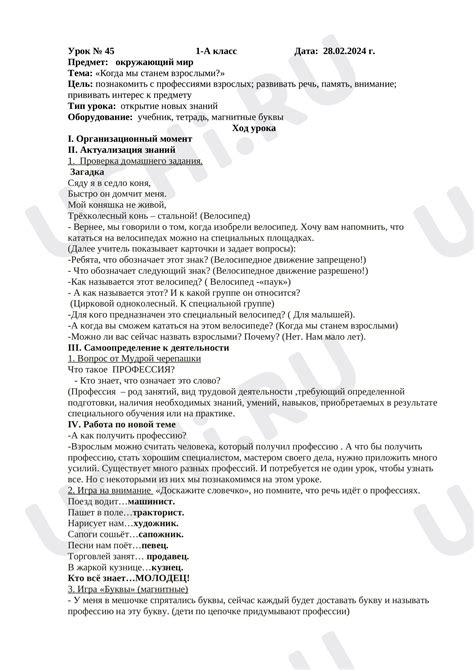 🟥 Заметки для презентации №7 по теме “Когда мы станем взрослыми” для 1 класса Учи ру