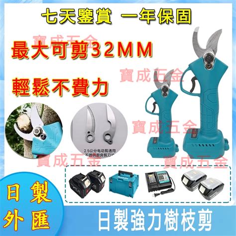 牧田18v修枝剪 無刷電動剪 電動剪枝機 樹枝剪 果園修枝剪 多功能電動剪刀 修枝 果園剪 日本樹枝剪 修剪樹枝剪刀 蝦皮購物
