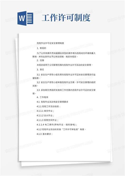 危险作业许可安全管理制度Word模板下载 编号lroeoknq 熊猫办公
