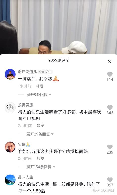 条子拜访老爷子杨少华久别重逢韩兆跟杨议言归于好 知乎