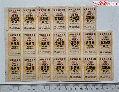 65年奖售专用食糖票20张连糕饼糖果票图片欣赏收藏价格7788连环画
