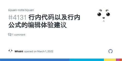 行内代码以及行内公式的编辑体验建议 · Issue 4131 · Siyuan Notesiyuan · Github