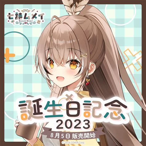 Mine公仔 附特典 複製簽名 Hololive Mumei 2023 誕生日紀念套組 生日 七詩無名 七詩ムメイ 蝦皮購物