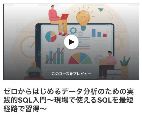 年SQL を学べるおすすめ動画教材 Udemy 選初心者からデータ分析まで Muscle Coding