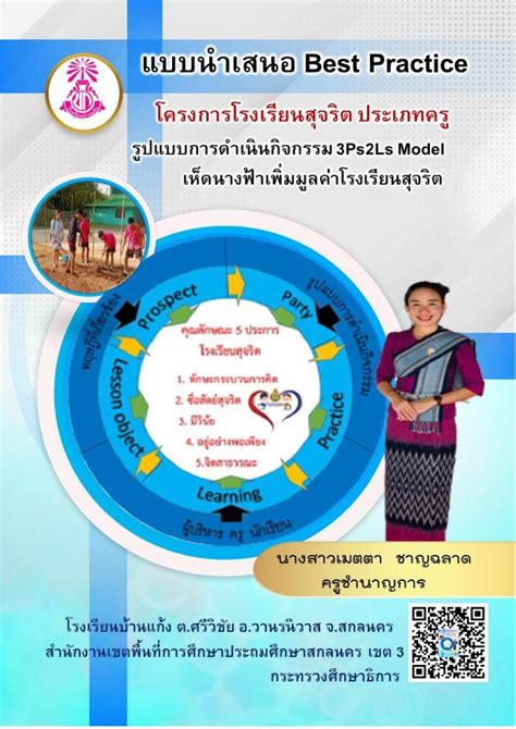 Best Practice โรงเรียนสุจริต 64 เมตตา เมตตา ชาญฉลาด หน้าหนังสือ 1 30 พลิก Pdf ออนไลน์
