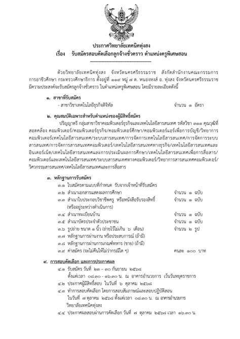 งานประชาสัมพันธ์ งานประชาสัมพันธ์ วิทยาลัยเทคนิคทุ่งสง