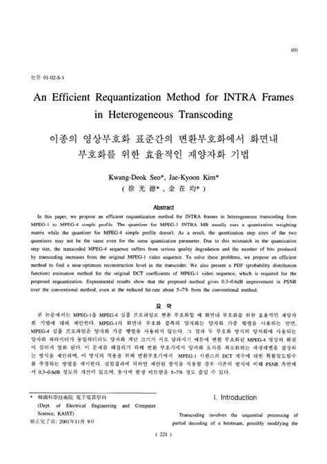 Pdf Efficient Requantization Method For Intra Mb In Heterogeneous Transcoding