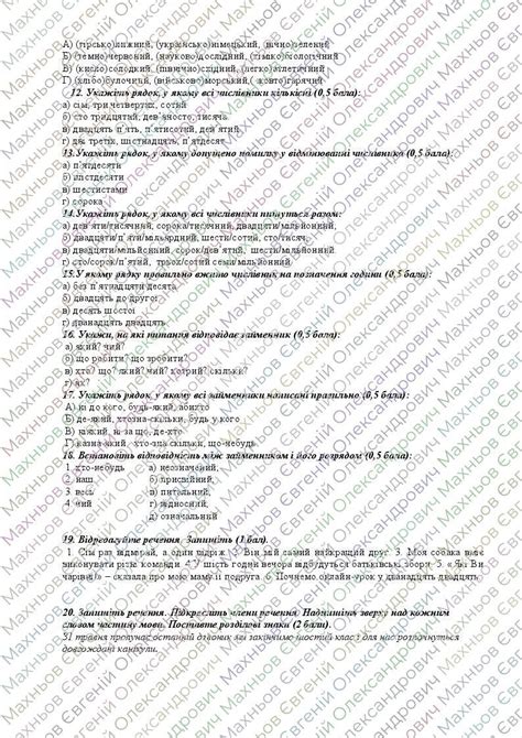 Підсумкова семестрова контрольна робота за 2 семестр з української мови 6 клас НУШ Тест