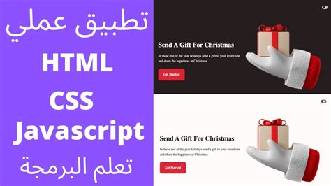 خطوة بخطوة وبطريقة سهلة في مثال عملي Html و Css و Js Youtube