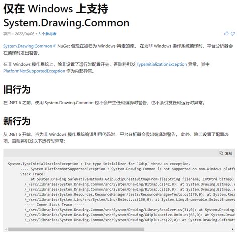 解决非Windows系统的System Drawing Common不再支持 NET6的问题 懒得勤快的博客 互联网分享精神