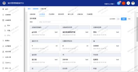 物联感知平台智汇数据智慧管理 运行 城市 监测