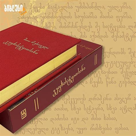 ვეფხისტყაოსანი წერეთლისეული