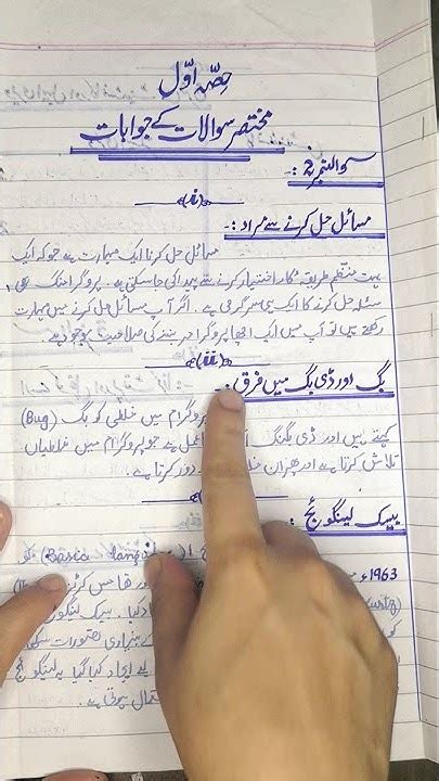 shorts computer paper presentation urdu medium youtube