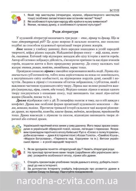 Підручник Зарубіжна Література 8 клас Ніколенко Туряниця читати онлайн