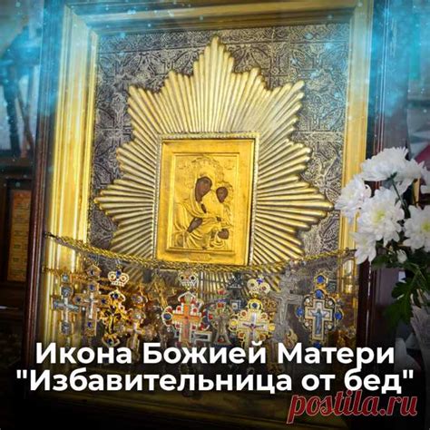 Икона Божией Матери 'Избавительница от бед' | ☦️ Священник Антоний Ру ...