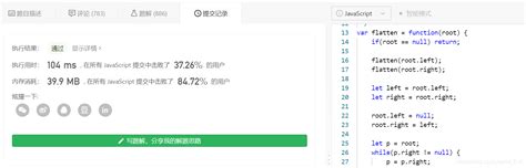 （js）leetcode 114 二叉树展开为链表javascript 解决 114 二叉树展开为链表先序遍历 Csdn博客