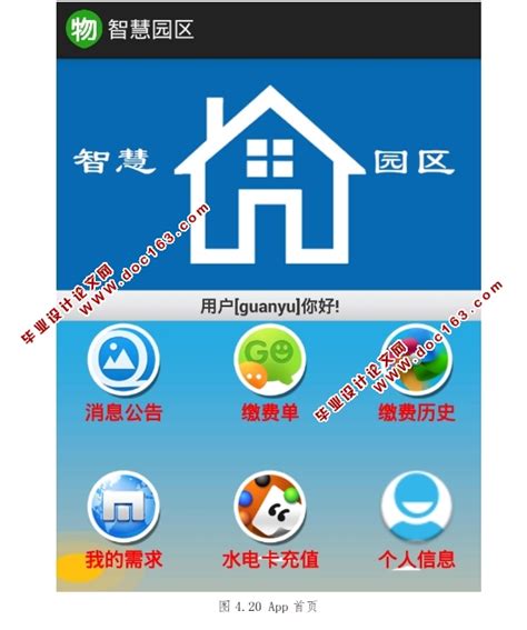 基于安卓android智慧园区小区物业的设计与实现mysql含录像java毕业设计论文网 基于安卓android智慧园区小区物业的设计与实现mysql含录像java毕业设计论文网
