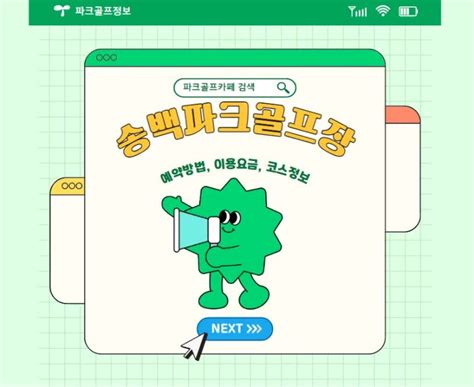 진주 송백파크골프장 예약 요금 후기ㅣ진주근교 네이버 블로그