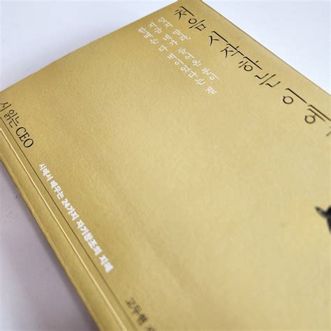 생활독서 제목 시 읽는 Ceo 처음 시작하는 이에게 저자 고두현 총280페이지 21세기북스 독서를 습관처럼 하기 시작한지 많이 오래되진 않았지만 그 동안