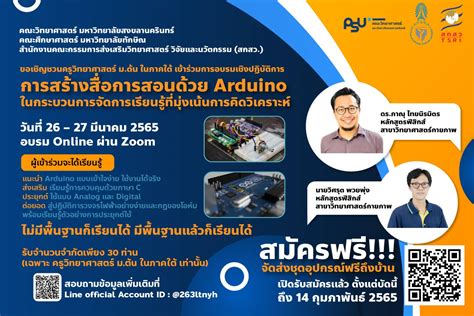 ขอเชิญเข้าร่วมการอบรมเชิงปฏิบัติการ สร้างสื่อการสอนด้วย Arduino คณะ
