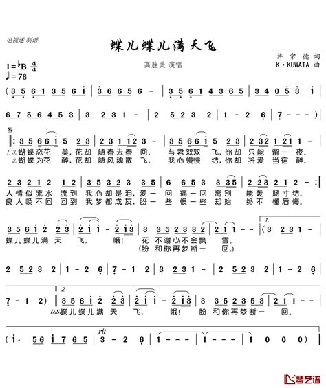 蝶儿蝶儿满天飞简谱歌词 高胜美演唱 电视迷曲谱 简谱网