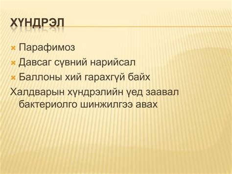 давсганд гуурс тавих Pptx