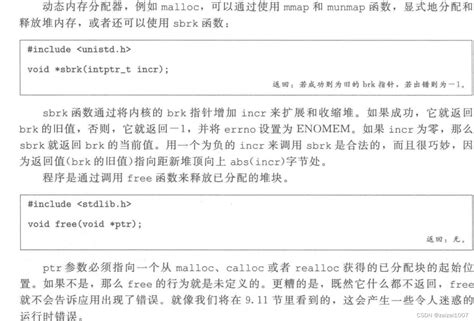 Csapp第九章 虚拟内存（续） Csdn博客
