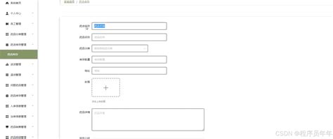 基于java的药店库存管理系统的设计与实现 Csdn博客