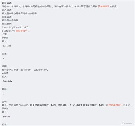 华为od机试真题 最长子字符串的长度（一） 2023年od统一考试（c卷） Python3 开源最长子字符串的长度一 Csdn博客