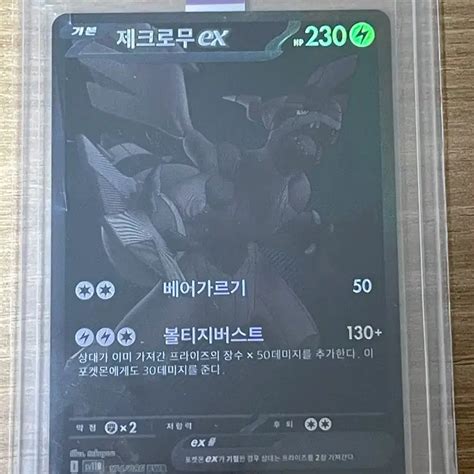Pokemon Zekrom Bwr Single Card Zekrom Sr T 포켓몬포켓몬카드제크로무bwr포켓몬카드제크로무포켓몬블랙볼트 On