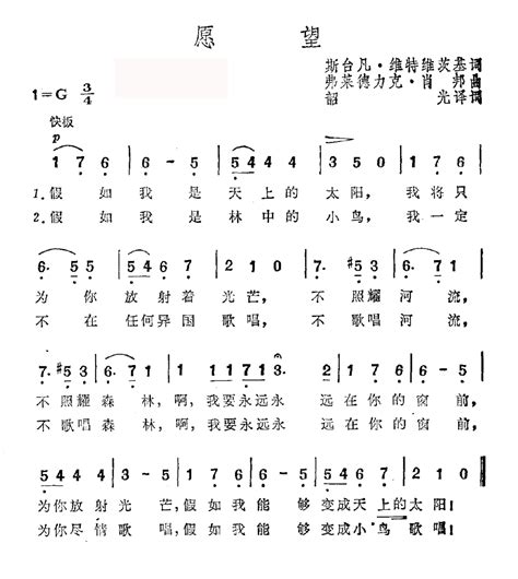 愿望 歌谱 简谱