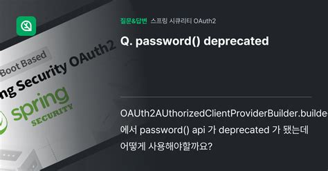 Password Deprecated 인프런 커뮤니티 질문and답변