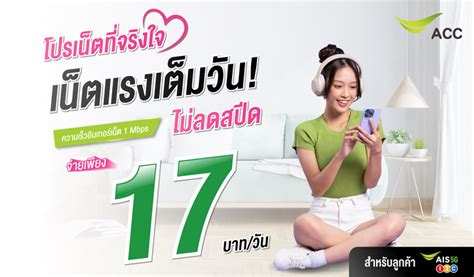 สมัครแพ็กเกจเสริม โปรเน็ต Ais 5g ทั้งเติมเงินและรายเดือน เล่นเน็ตได้วันละ 3gb สูงสุด 90gb