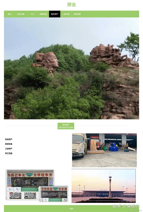 制作一个简单html家乡网页（htmlcss） 家乡邢台 页面7个 知乎
