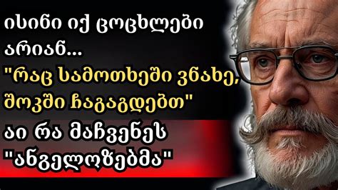 მოვკვდი და სამოთხეში ვიყავი არტურ იენსენის რეალური ამბავი სიკვდილის შემდეგ სიცოცხლეზე Youtube