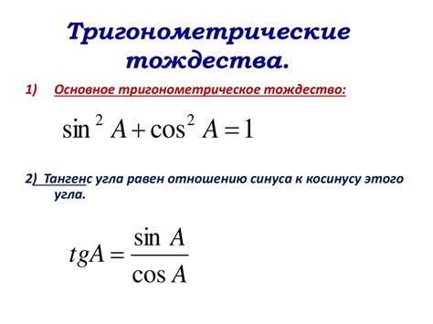 Синус косинус и тангенс острого угла прямоугольного треугольника презентация онлайн