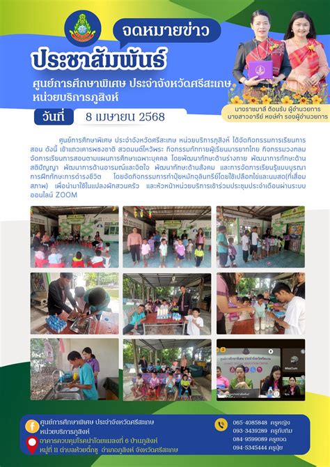 วันอังคารที่ 8 เมษายน 2568 ศูนย์การศึกษาพิเศษประจำจังหวัดศรีสะเกษ หน่วยบริการภูสิงห์ 👉 จัด