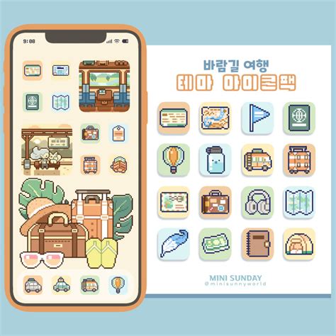 바람길 여행 아이콘팩 미니선데이 스튜디오