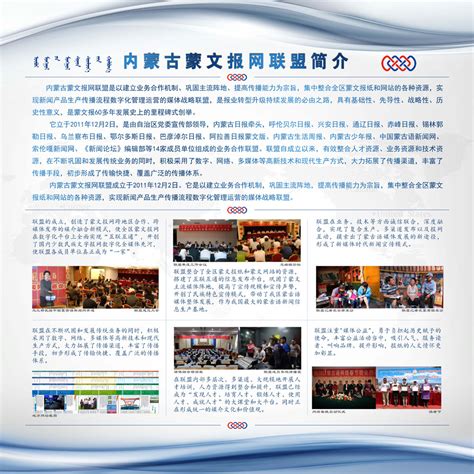 内蒙古蒙文报网联盟 内蒙古新闻网