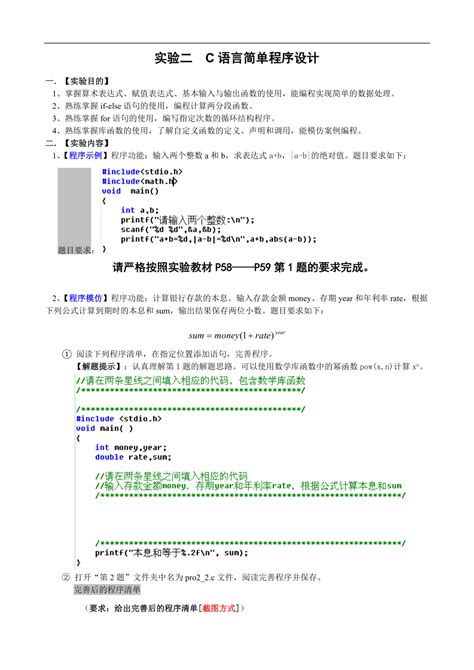 实验二c语言简单程序设计