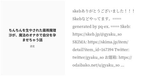 R 18 東方project ふたなり ちんちんを生やされた霧雨魔理沙が、魔法のオナホで自分を孕ませちゃう話 Pixiv