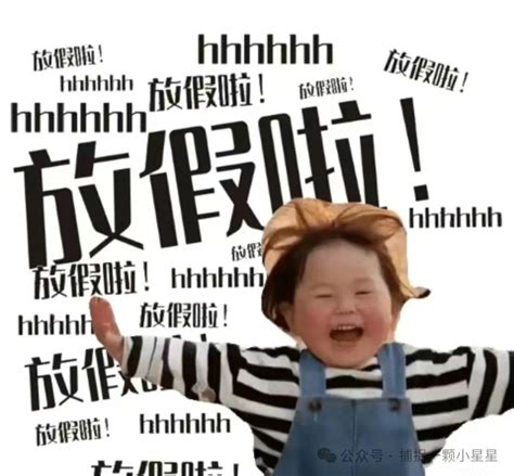 五一放假表情包