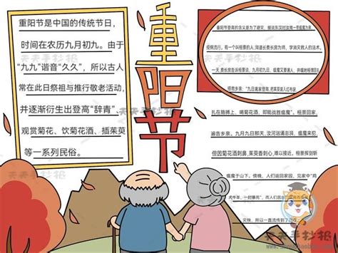九九重阳节手抄报图片大全简单漂亮 2 配图网